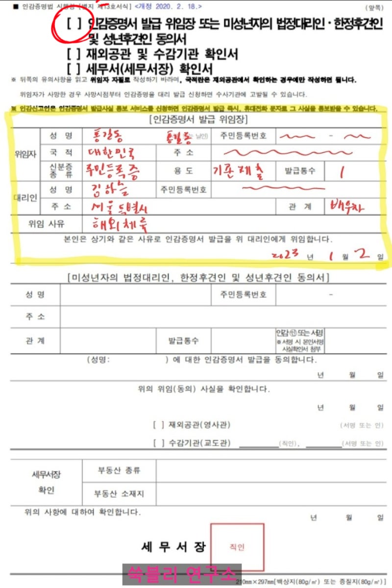개인 인감증명서 인터넷 방문 발급 대리 위임장 작성 방법 네이버 블로그