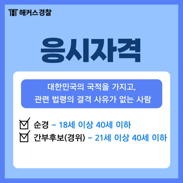 해경채용 해양경찰시험 필기 체력 면접 알아보기 네이버 블로그