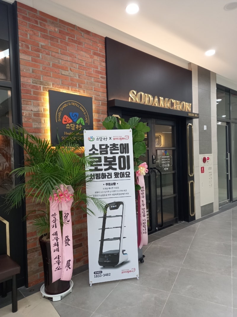 동탄맛집 동탄 청계동 맛집 소담촌 동탄점샤브샤브 밥집 네이버 블로그