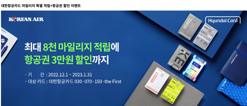 현대카드 대한항공 마일리지 카드 발급 사용 후기 지인추천 연회비 캐시백 링크 네이버 블로그