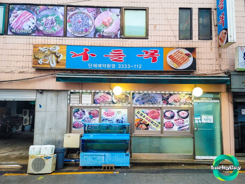 남대문 회현역 4번출구 골목맛집 나들목 산낙지초무침 찐 맛집 여긴 꼭 먹어봐 네이버 블로그