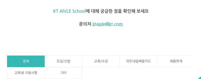 [KT AIVLE] KT 에이블 스쿨 3기 DX 트랙 최종합격 후기 (feat. 일정, 서류, 인적성, 코테, 꿀팁) : 네이버 블로그