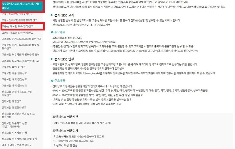 특수 형태 근로자 예술인 4 일반 예술인 고용보험 취득신고 방법 네이버 블로그