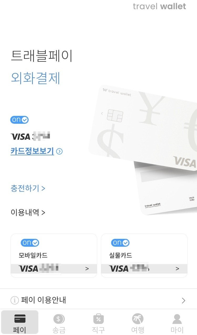 트레블월렛 카드 환전 및 해외 수수료 없는 해외여행 필수품 네이버 블로그