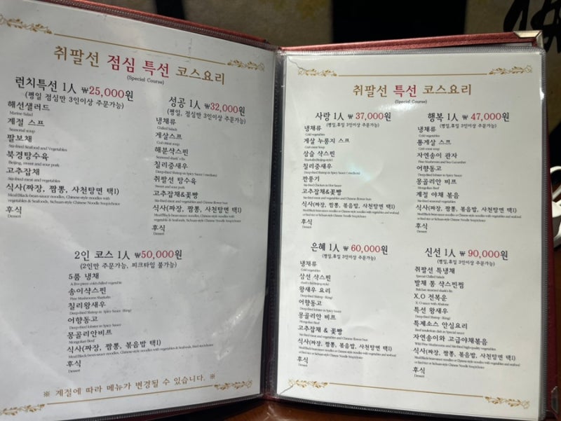 대구중국코스요리 맛집대구중국집추천 고급중국식 요리 취팔선 진천점 행복1인코스 추천 네이버 블로그
