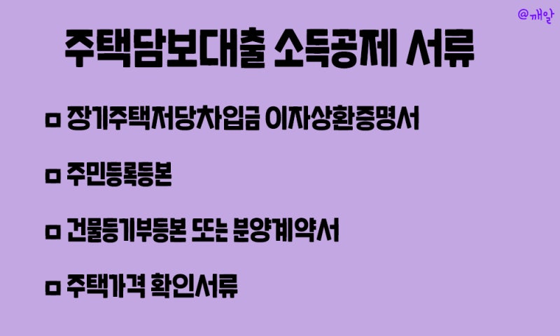 연말정산 주택담보대출 소득공제장기주택저당차입금 이자상환액 주담대 공제 네이버 블로그