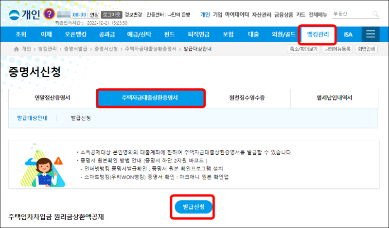 연말정산 전세대출 소득공제 주택임차차입금 원리금 상환액 공제 조건 네이버 블로그