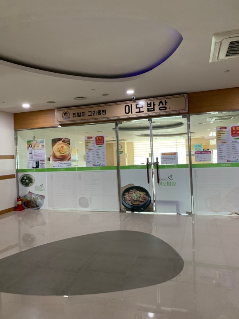 화성 아이랑 갈만한곳 화성찜질방 향남힐링스파 아이랑 찜질방 목욕탕 네이버 블로그
