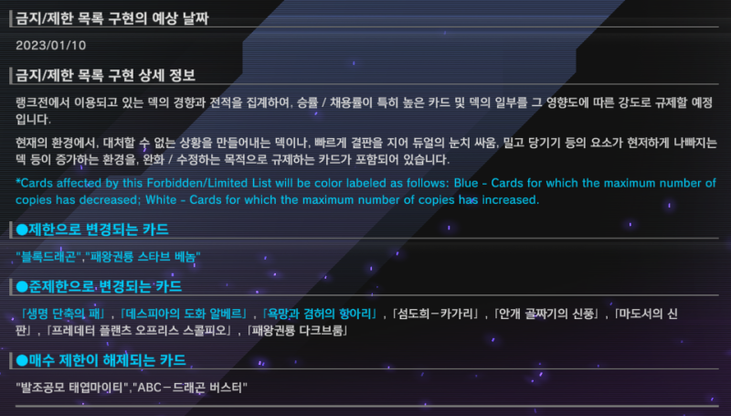 디지털마스터 듀얼 유희왕 마스터 듀얼 2023년 1월 10일 적용 예정 리미트 레귤레이션 공개 네이버 블로그