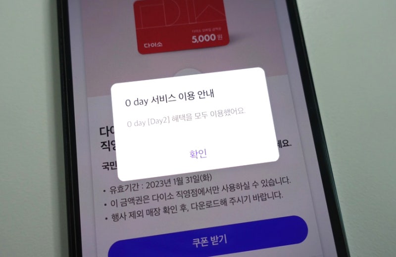 skt 0데이 프로모션, T멤버십 0day(영데이) 이용후기 : 네이버 블로그