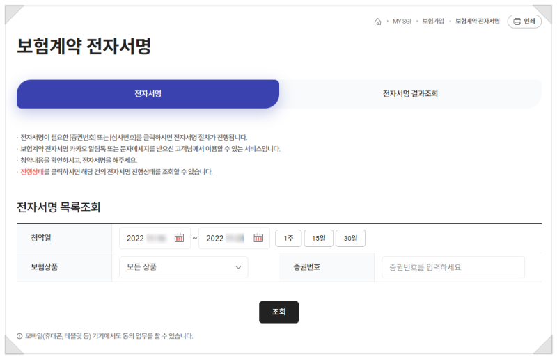 Sgi 서울보증보험 전자서명 방법 보험증권 발급 네이버 블로그