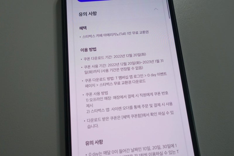 skt 0데이 프로모션, T멤버십 0day(영데이) 이용후기 : 네이버 블로그