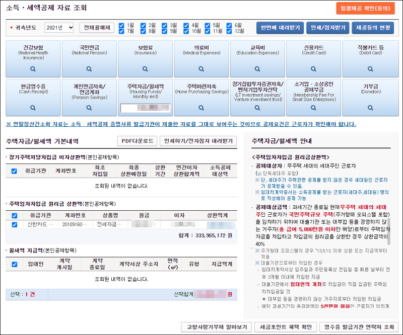 연말정산 전세대출 소득공제 주택임차차입금 원리금 상환액 공제 조건 네이버 블로그