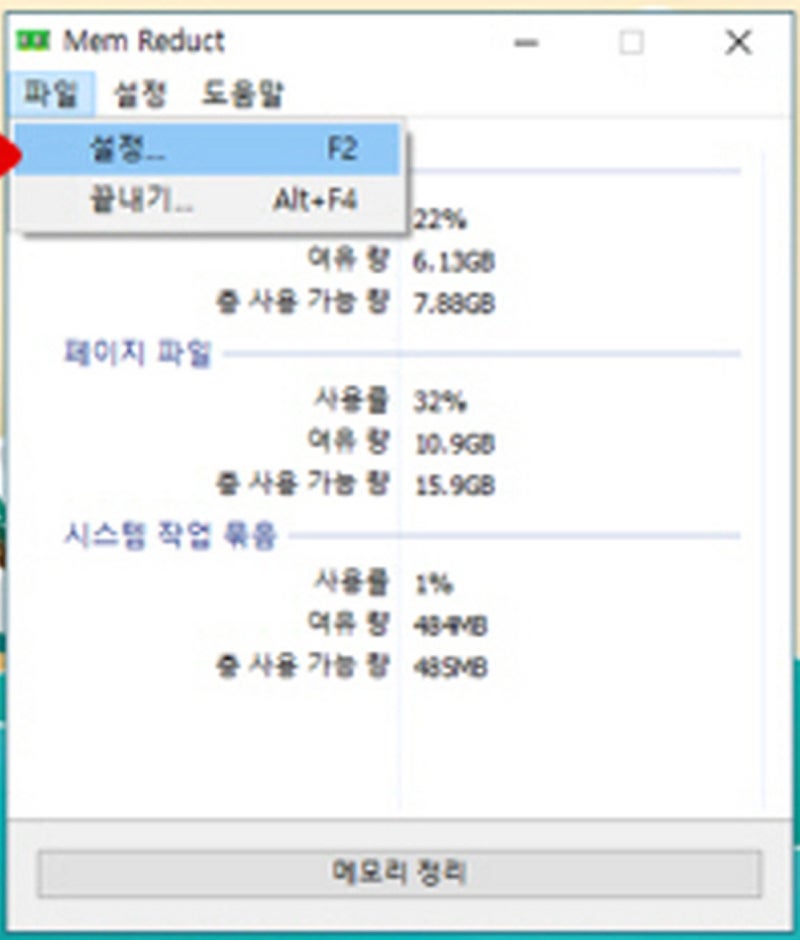 컴퓨터 메모리 최적화 프로그램-Mem Reduct : 네이버 블로그