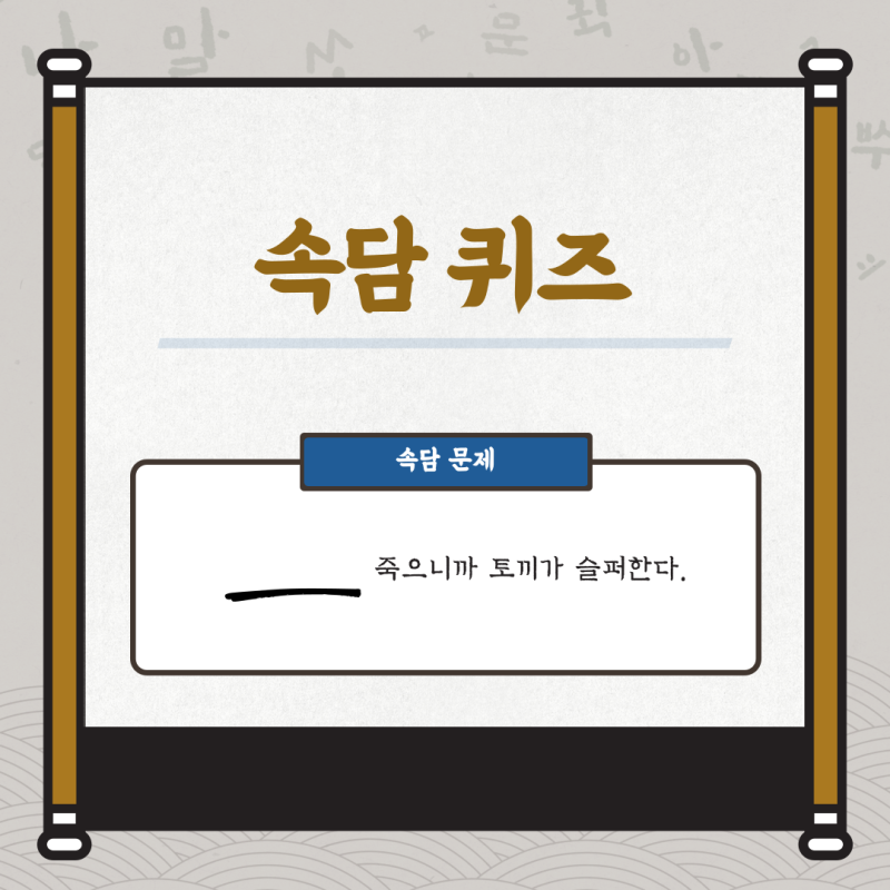 속담 퀴즈 속담 100가지 자주 쓰는 속담 모음 네이버 블로그