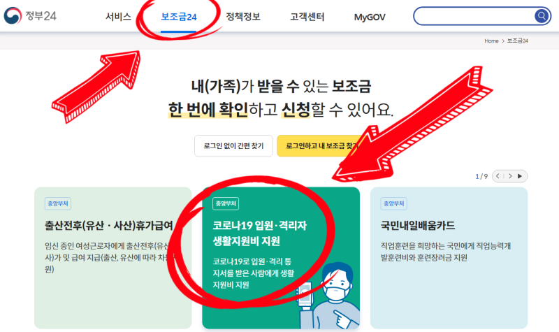 코로나 확진자 생활지원금 온라인 신청 방법과 입금 완료 기간 무직도 가능 네이버 블로그