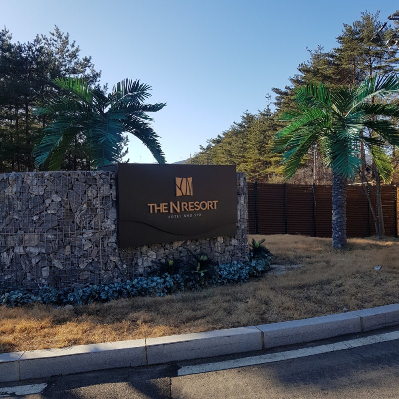 강원도 양양 더앤리조트 디럭스 패밀리 트윈 숙박 후기 조식 Spa 포함 네이버 블로그