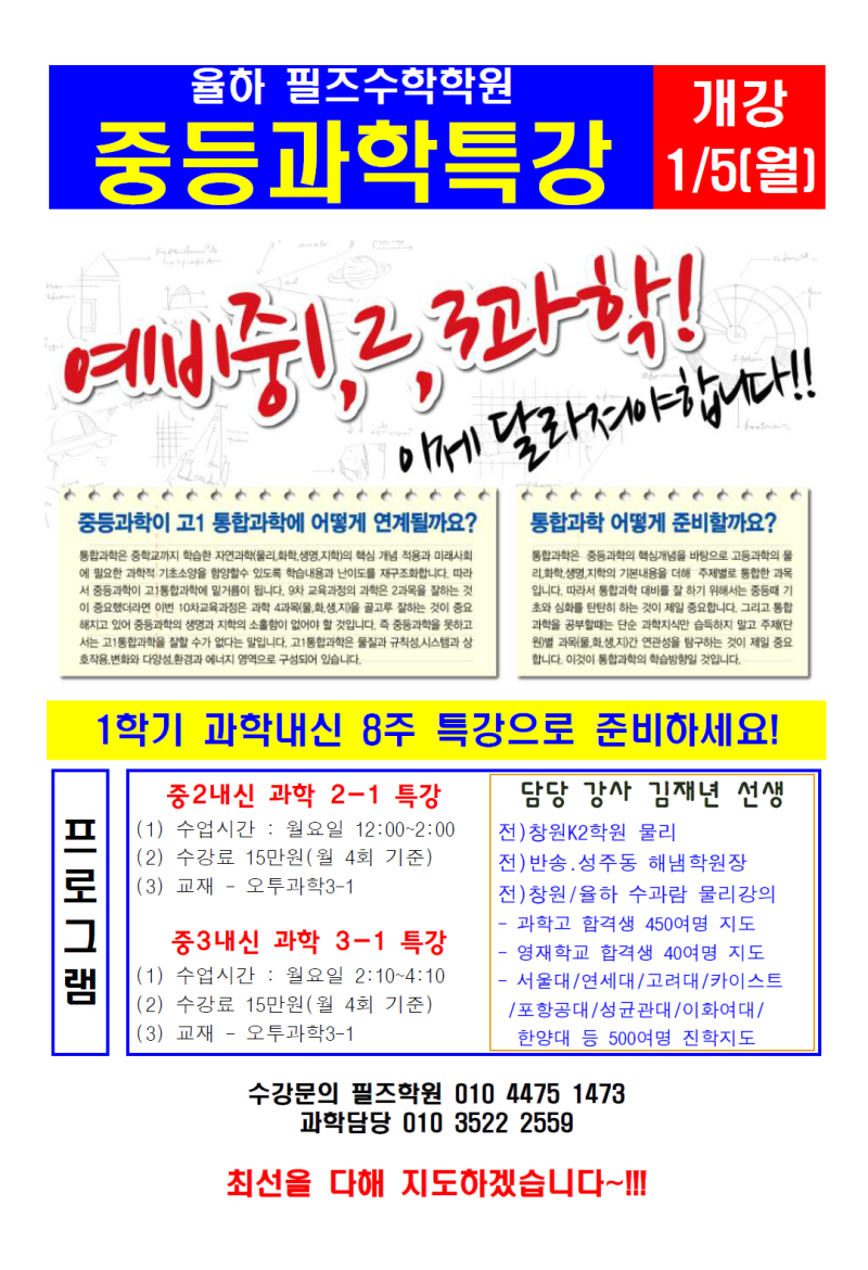 필즈 수학 학원 겨울 방학 과학 특강 안내 네이버 블로그