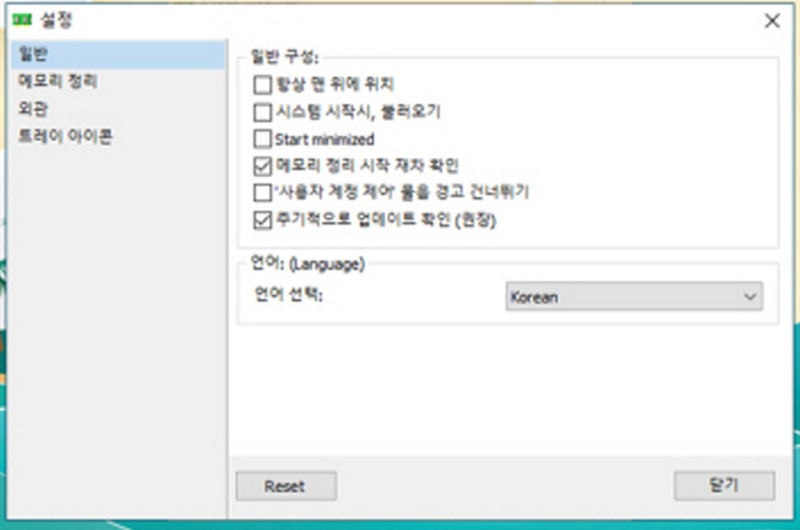 컴퓨터 메모리 최적화 프로그램-Mem Reduct : 네이버 블로그