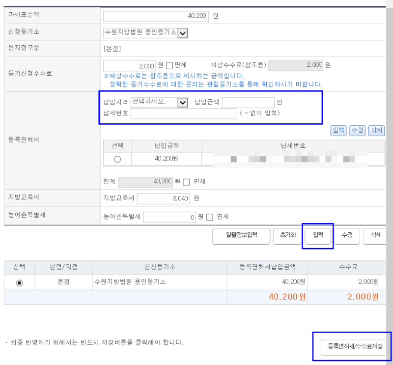 법인 임원 변경등기 셀프로 하기 인터넷 등기소 네이버 블로그
