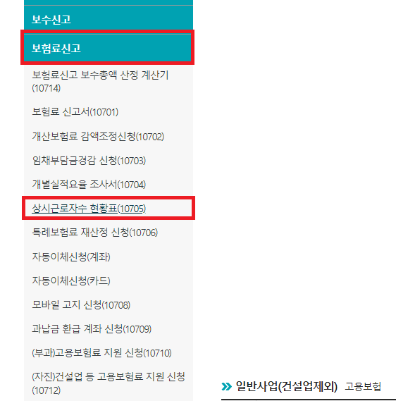 고용보험 상시근로자수 현황표 및 우선지원대상기업 신고 판단 제출 방법 네이버 블로그
