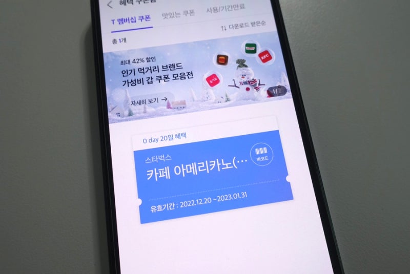 skt 0데이 프로모션, T멤버십 0day(영데이) 이용후기 : 네이버 블로그