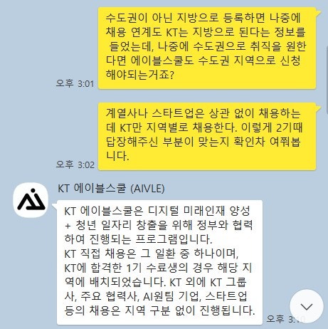 [KT AIVLE] KT 에이블 스쿨 3기 DX 트랙 최종합격 후기 (feat. 일정, 서류, 인적성, 코테, 꿀팁) : 네이버 블로그