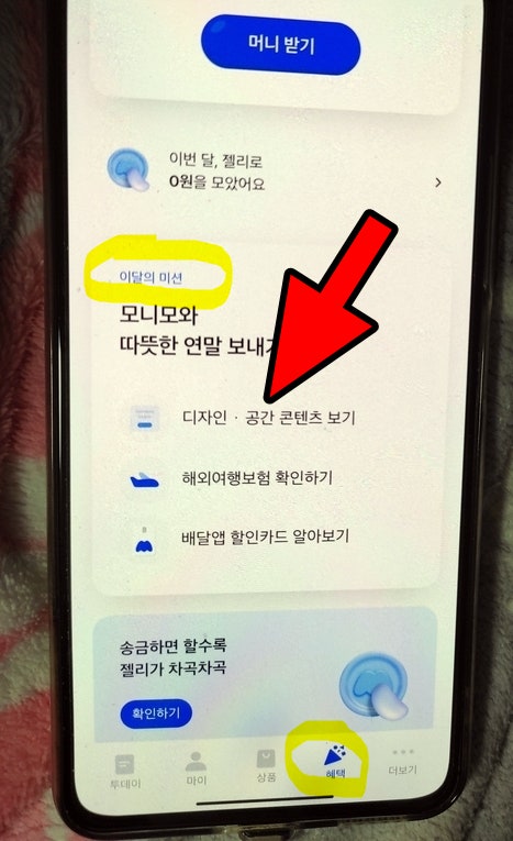 모니모 이달의 미션으로 스페셜젤리 받기 : 네이버 블로그