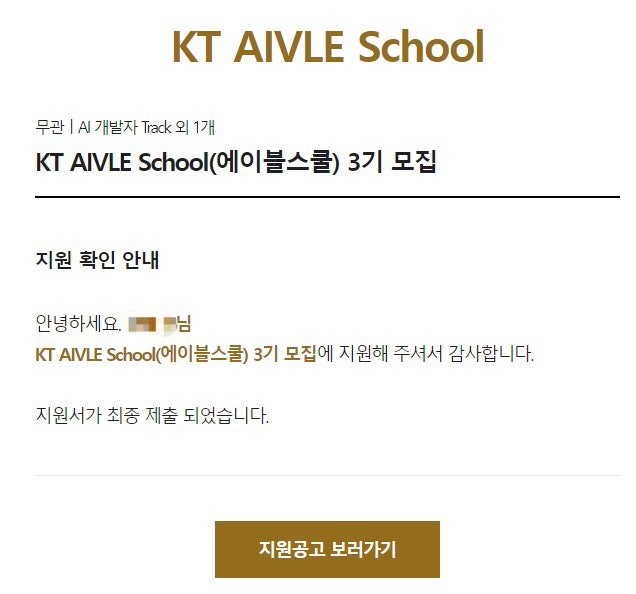 [KT AIVLE] KT 에이블 스쿨 3기 DX 트랙 최종합격 후기 (feat. 일정, 서류, 인적성, 코테, 꿀팁) : 네이버 블로그