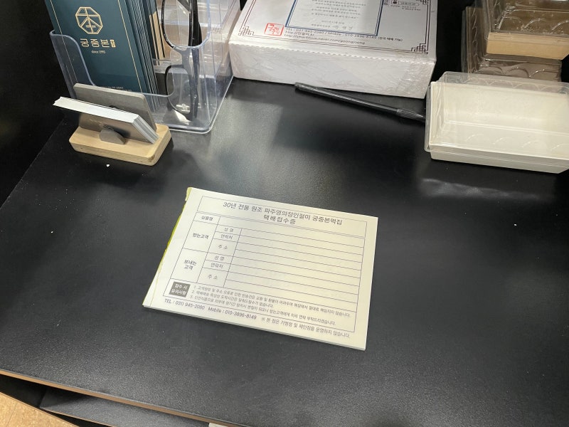 파주 궁중본떡집 30년 원조 인절미맛집으로 유명한 떡집 네이버 블로그