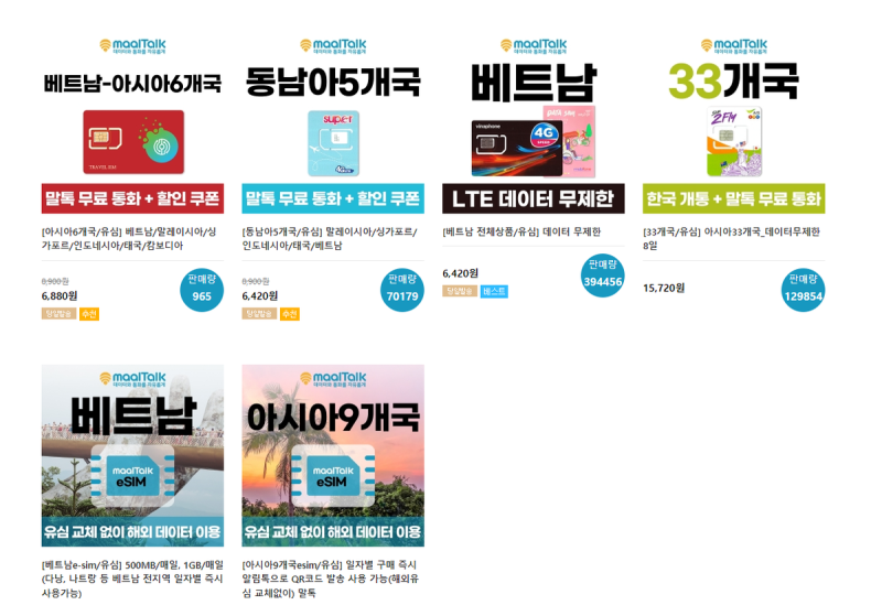 베트남 다낭 유심칩 추천 모비폰 Vs 비나폰 정보 말톡 유심 베트남 여행 준비물 필수품 네이버 블로그