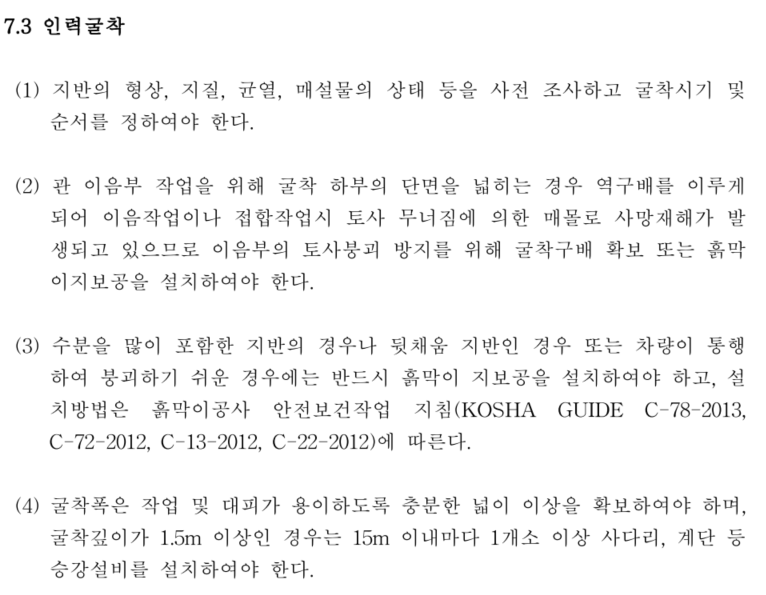 중대재해속보221223배수관 매립작업 중 무너진 흙더미에 깔려 사망재해예방기술지도 참고 네이버 블로그