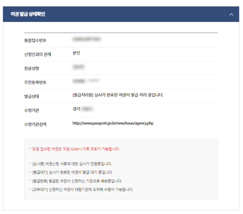 온라인 여권 발급 방법 및 후기 Ft 여권 온라인신청 준비물 여권사진 크기 여권 발급상황 조회 네이버 블로그