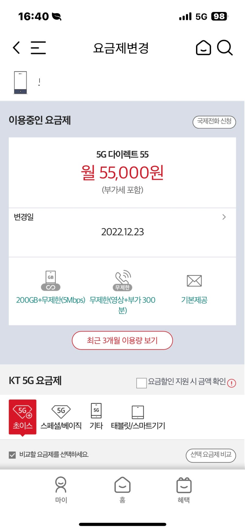 KT 다이렉트샵 x GS25 유심 자급제 장착 : 네이버 블로그