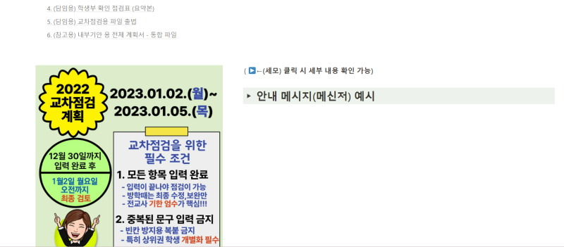 😎 2022 학년말 학교생활기록부 교차점검 세부계획 📆🔴담임🟢부담임 영역별 점검 파일🟡기재 점검표 요약본 네이버 블로그