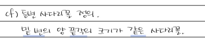 사다리꼴 넓이 공식 - 가장 쉽고 간단한 정리 (퀴즈 있음) : 네이버 블로그