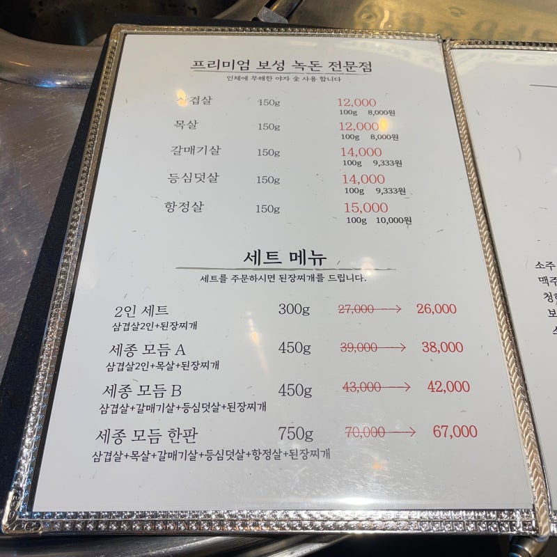신중동역 맛집 육향과 육즙이 팡팡 터지는 부천 고기집 세종돼지 네이버 블로그