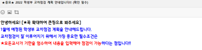 😎 2022 학년말 학교생활기록부 교차점검 세부계획 📆🔴담임🟢부담임 영역별 점검 파일🟡기재 점검표 요약본 네이버 블로그