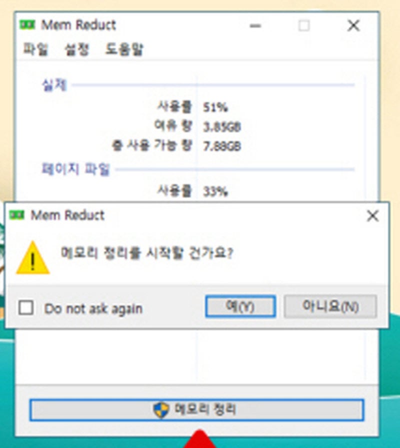 컴퓨터 메모리 최적화 프로그램-Mem Reduct : 네이버 블로그
