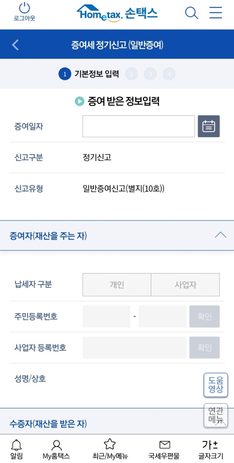증여세 계산방법 및 신고기한현금 부동산 아파트 자녀 증여세율면제한도 네이버 블로그