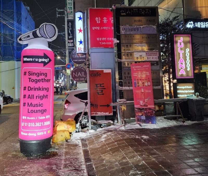 압구정 줄리아나 라운지바 압구정역 90s 일본식가라오케 압구정단체모임 장소 추천 네이버 블로그