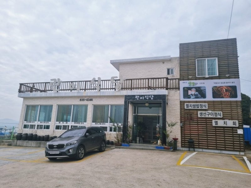 사천 삼천포 케이블카 맛집 멸치쌈밥이 맛있는 란이식당 네이버 블로그