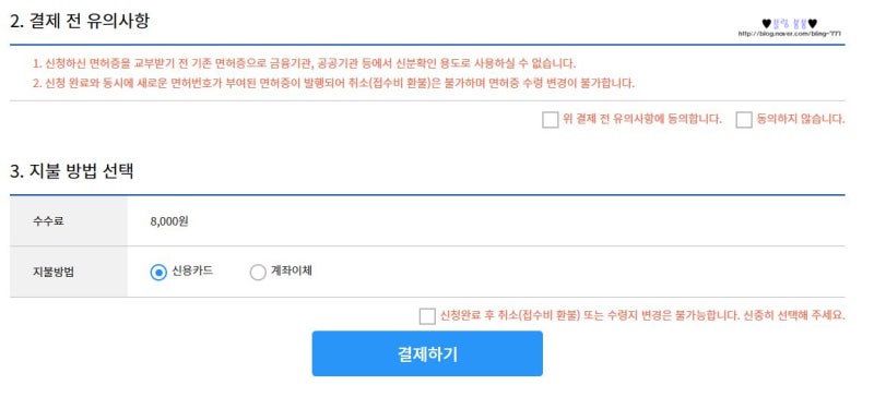 운전면허증 갱신 인터넷으로 하는 방법 + 경찰서 수령 ♡ : 네이버 블로그