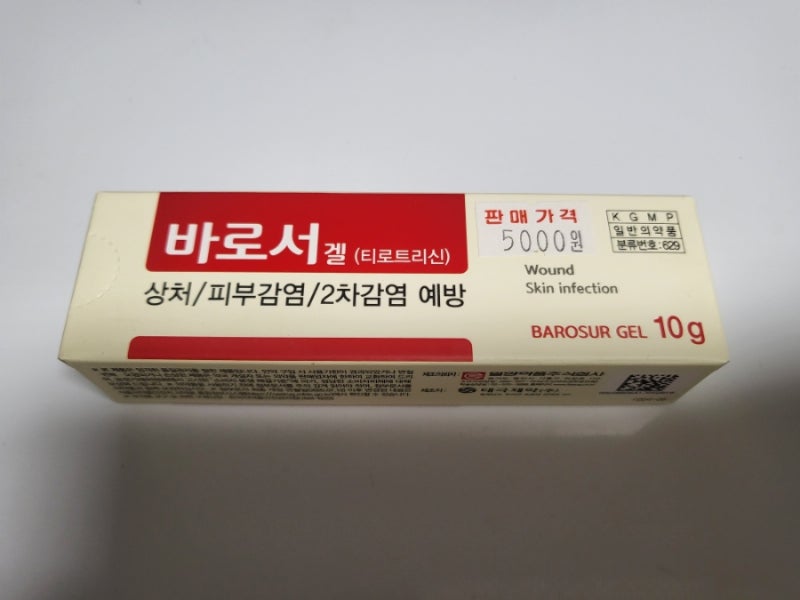 약사가 알려주는 바로서 겔 티로트리신 입술포진 터졌을때 입술물집 티로서겔 티로클겔 도다나겔 조아티로겔