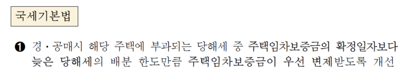 내년 4월부터 경매 당해세 배당방법이 바뀝니다 네이버 블로그
