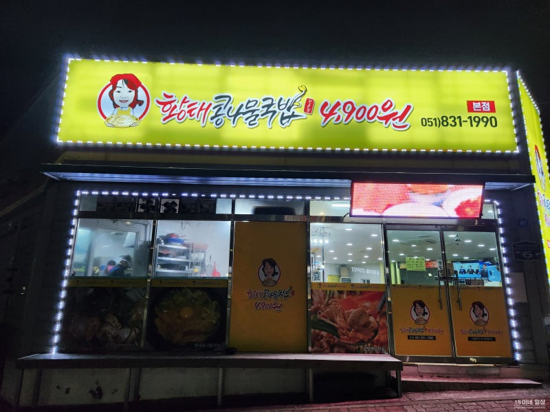 강서구 지사동 맛집 혼밥과 가성비좋은 황태콩나물국밥 네이버 블로그