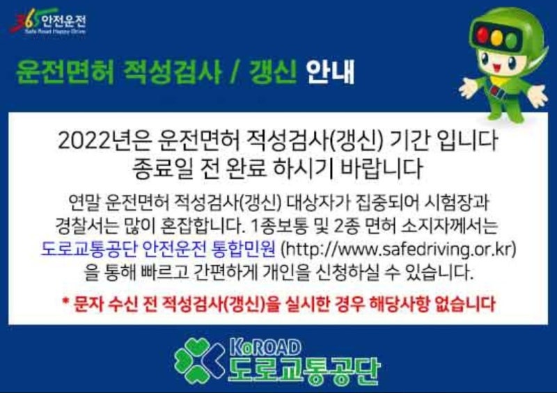 운전면허 적성검사 갱신하는 방법 적성검사 가능한병원 알아보기 네이버 블로그