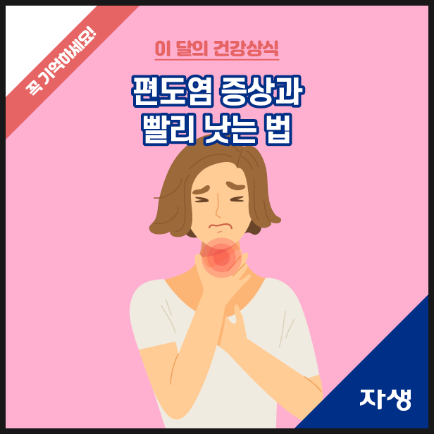 양천구한방병원에서 알려드리는 편도염 증상과 편도염 빨리 낫는 법 퍼플로그