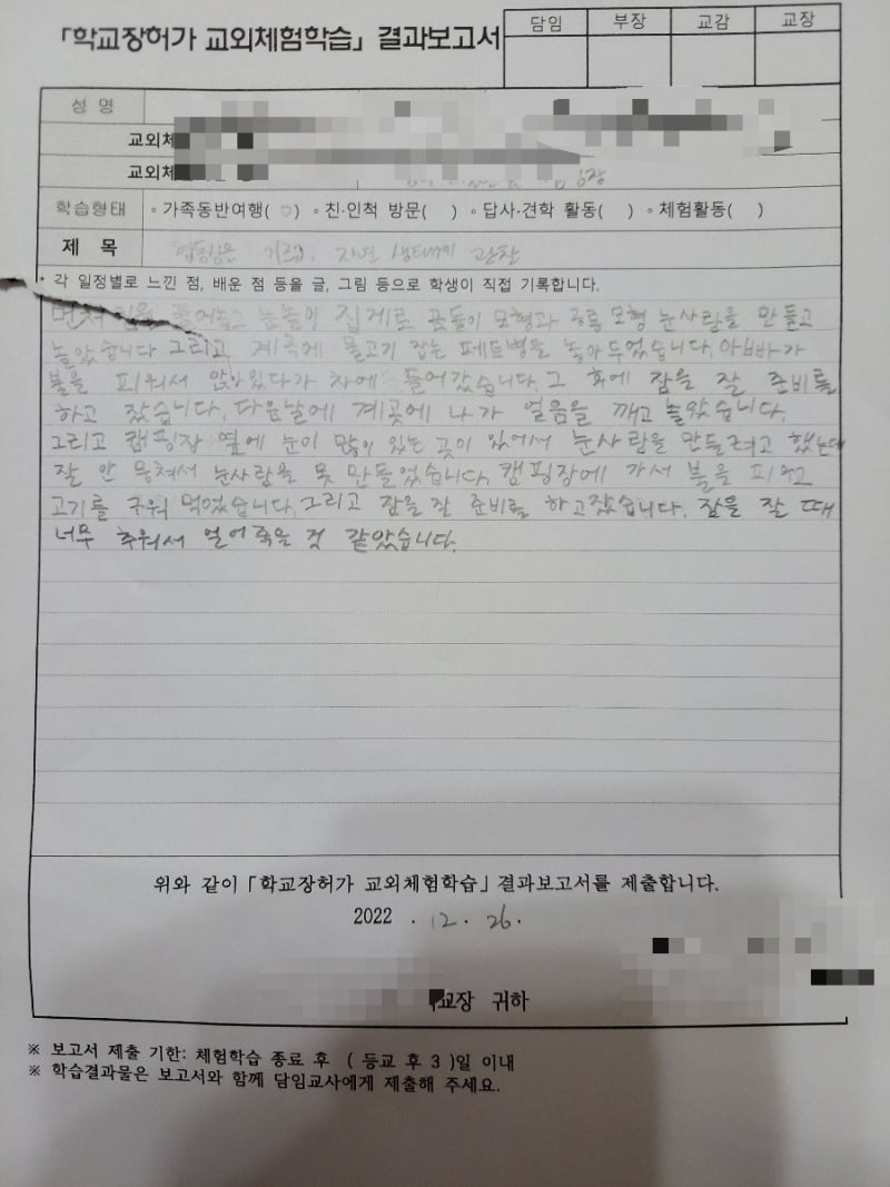 교외체험학습신청서봄 캠핑여름 캠핑 가을 캠핑 겨울 캠핑와 보고서 네이버 블로그