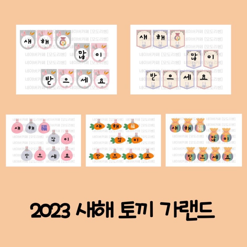 어린이집 환경구성 2023년 계묘년 흑토끼 새해 준비가랜드 영유아 사진합성 새해카드 네이버 블로그